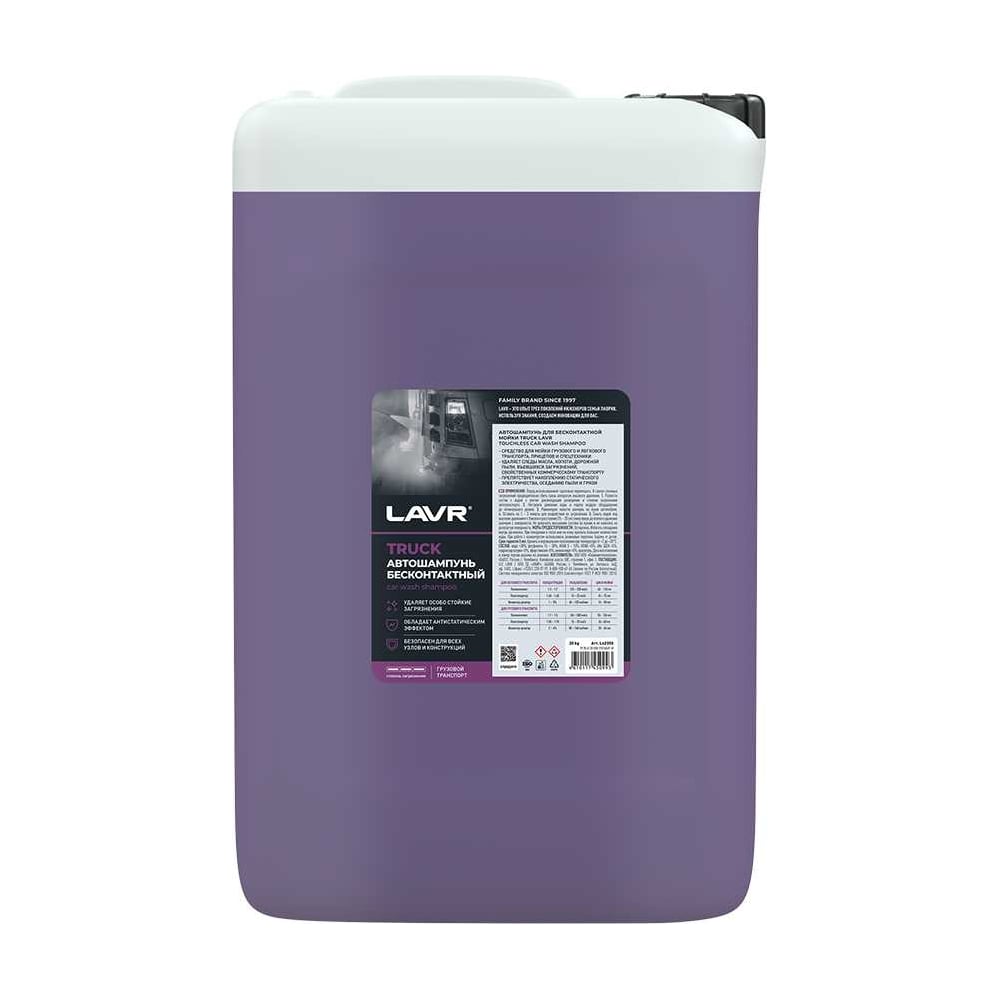 Автошампунь для бесконтактной мойки Truck 20 кг LAVR Ln2350 - выгодная ...