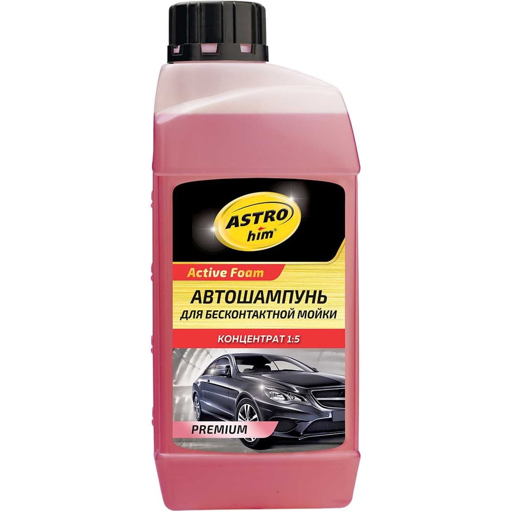 Шампунь автомобильный для бесконтактной мойки, концентрат Ас-335 Active Foam PREMIUM, 1000 мл ...