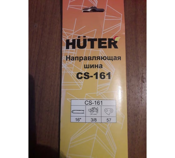Шина для BS-40, BS-45M (16"; 0.375", 1.3 мм; 57 звеньев) Huter CS-161 - выгодная цена, отзывы ...