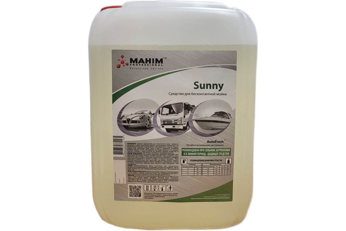 Автошампунь для бесконтактной мойки SUNNY 20 кг AutoFresh 4620756730165 ...
