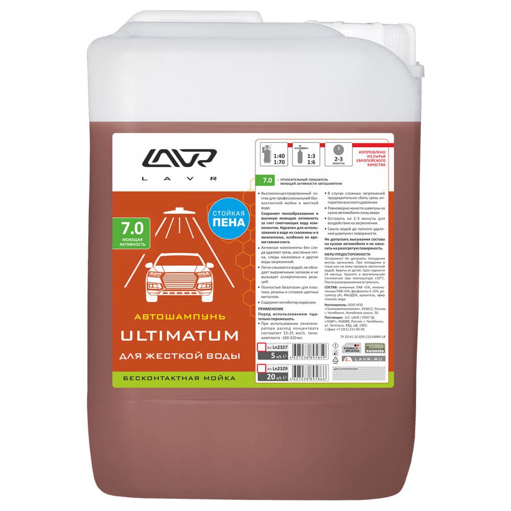 Автошампунь для бесконтактной мойки ULTIMATUM 5,9 кг Лавр Ln2327 ...