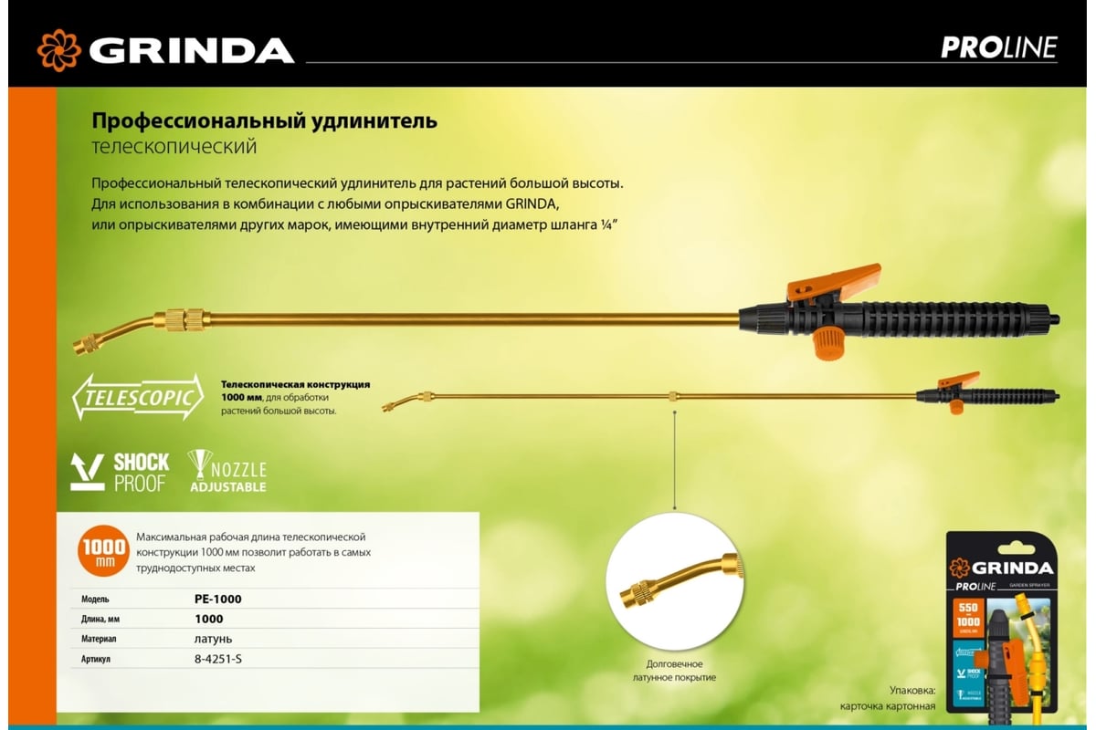 Удлинитель телескопический (латунь; 550-1000 мм) GRINDA PROLine PE-1000 ...
