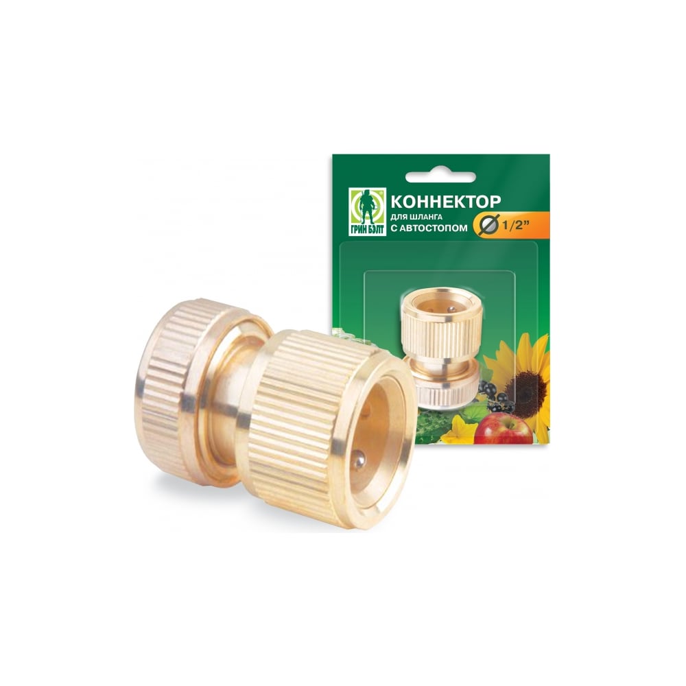 Коннектор для шланга 1/2" с автостопом Грин Бэлт 06-900 - выгодная цена ...
