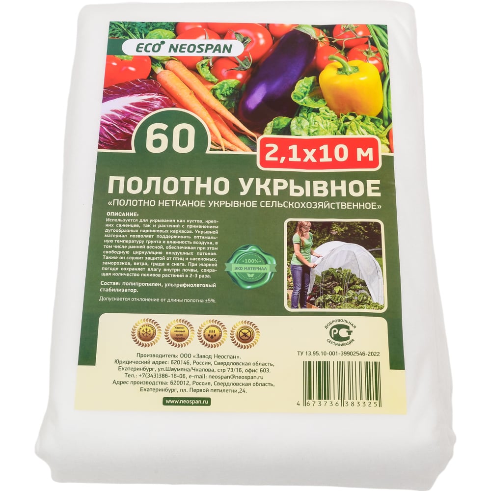 Укрывное полотно Neospan Неоспан - 60, 2,1 4673736383325 - выгодная ...