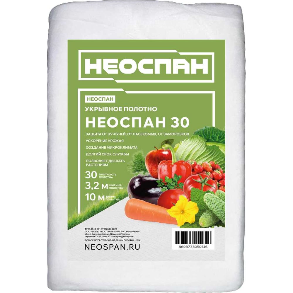 Укрывное полотно Neospan Неоспан - 30, 3,2 4603733050616 - выгодная ...