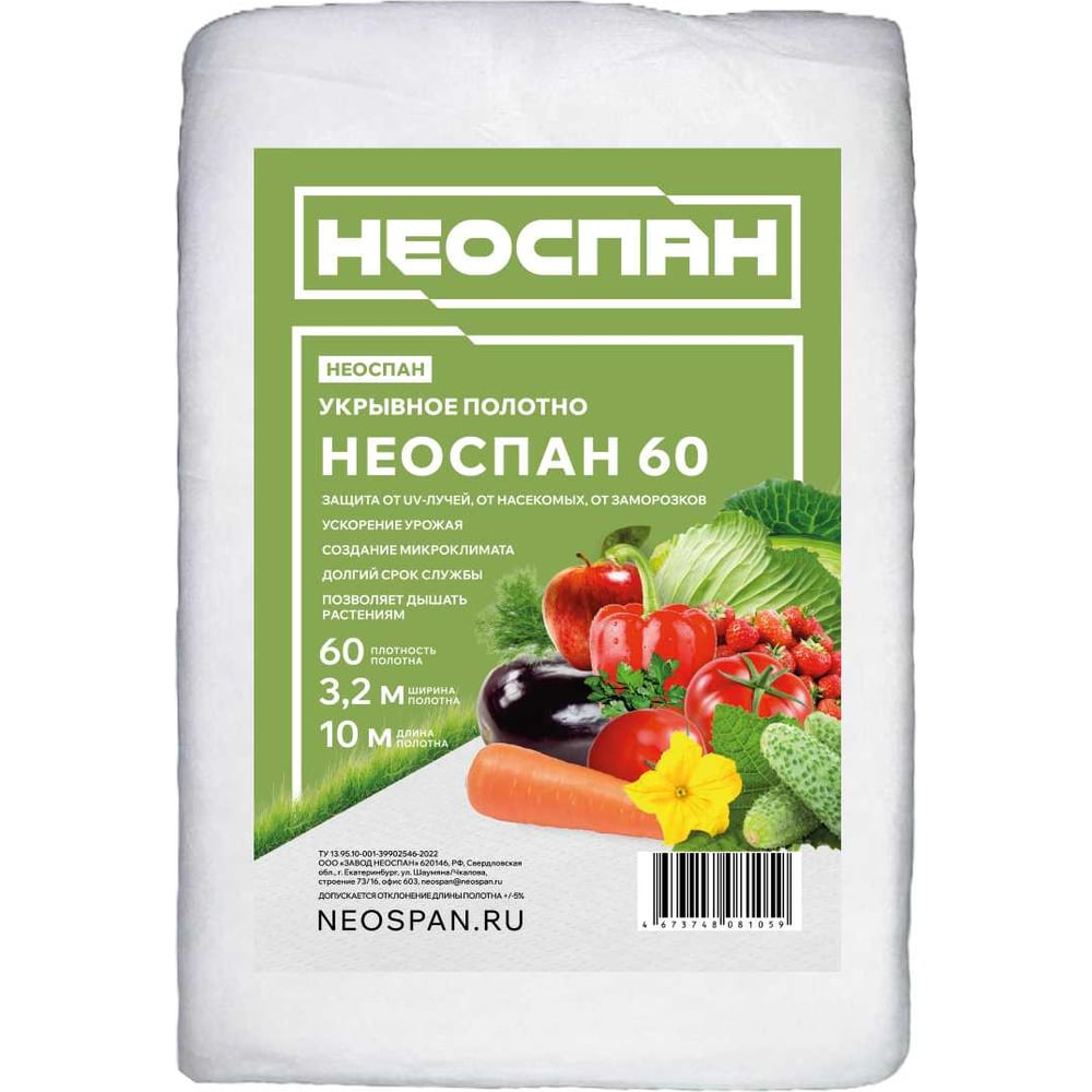 Укрывное полотно Neospan НЕОСПАН-60, 3,2, 4673748081059 - выгодная цена ...