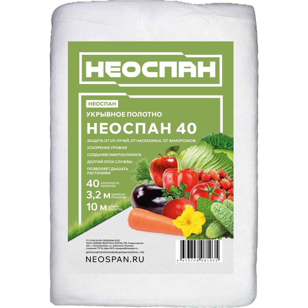 Укрывное полотно Neospan НЕОСПАН-40, 3,2, 4673748081035 - выгодная цена ...