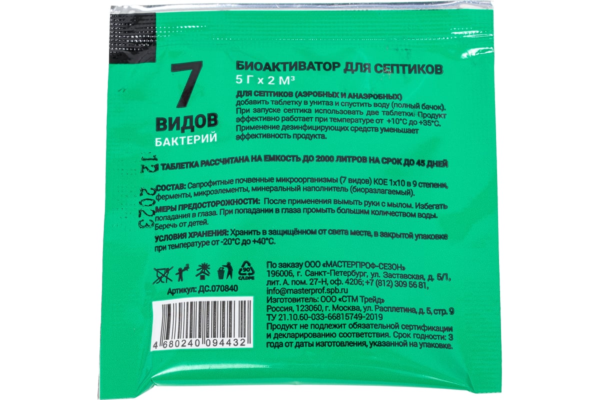Бактерии для септиков, 1 таблетка 5 гр, 2 куб.м MasterProf ДС.070840 ...