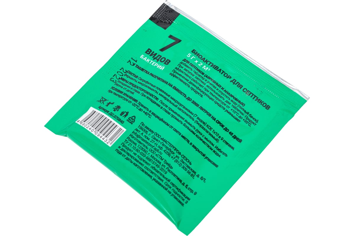 Бактерии для септиков, 1 таблетка 5 гр, 2 куб.м MasterProf ДС.070840 ...