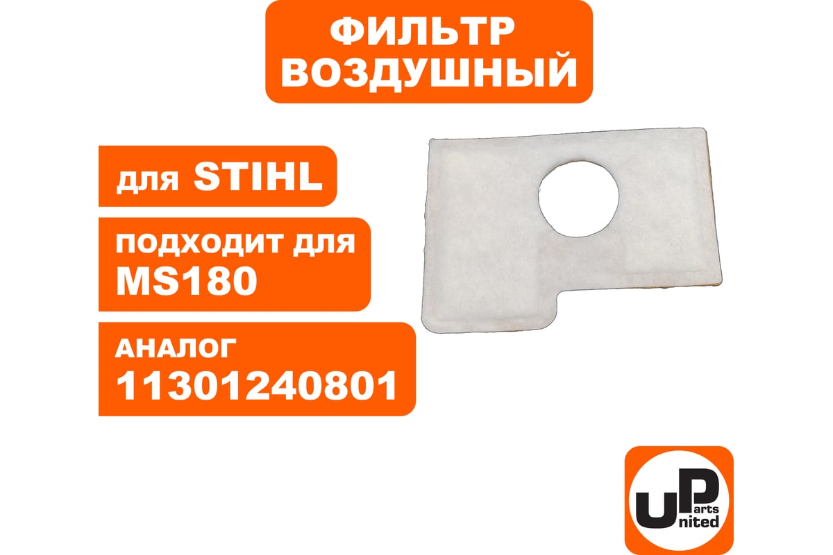 Фильтр воздушный для бензопилы STIHL MS170/180 двухслойный (аналог ...