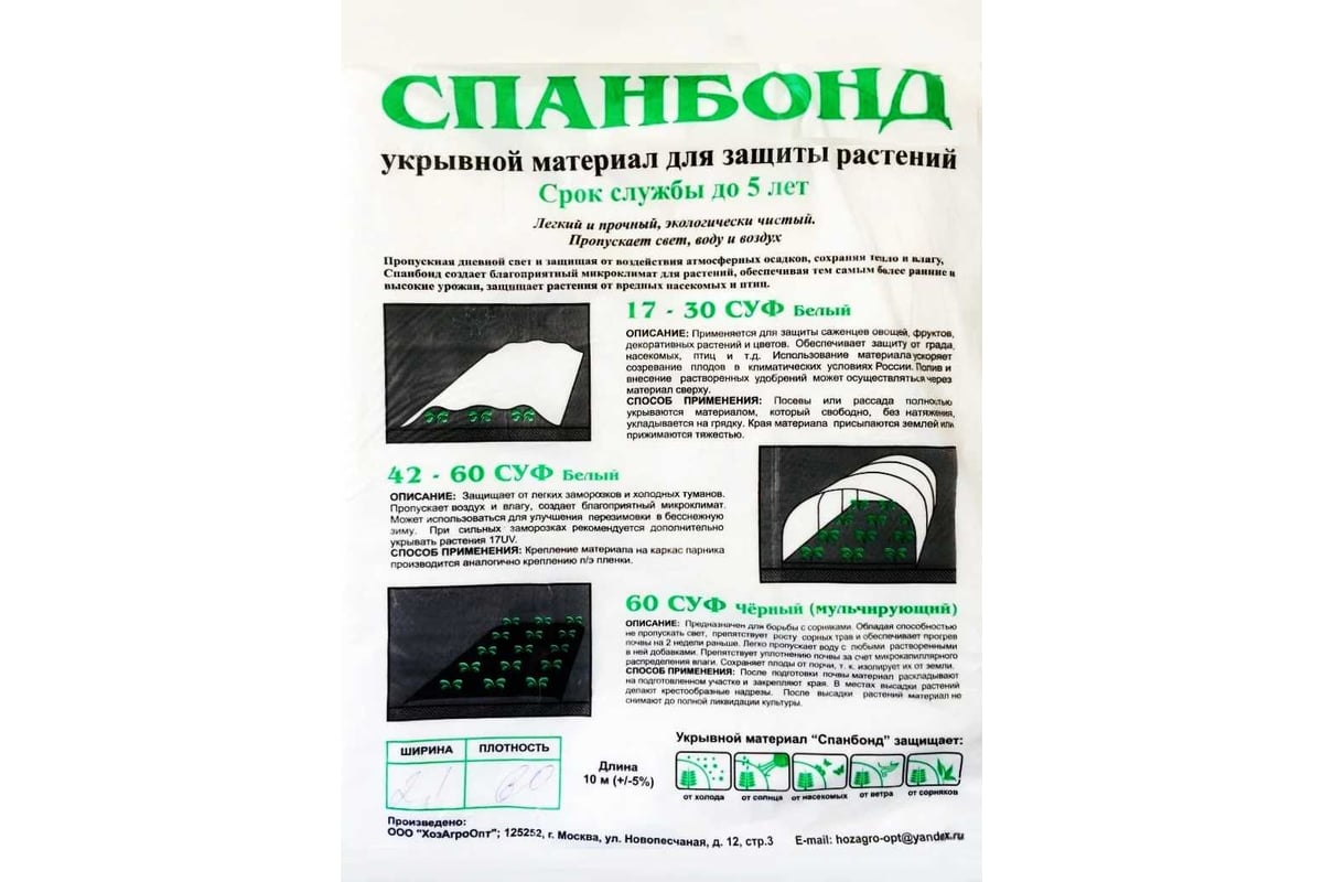 Спанбонд черный 60 1.6x5 м Дачный интерес 890879 - выгодная цена ...