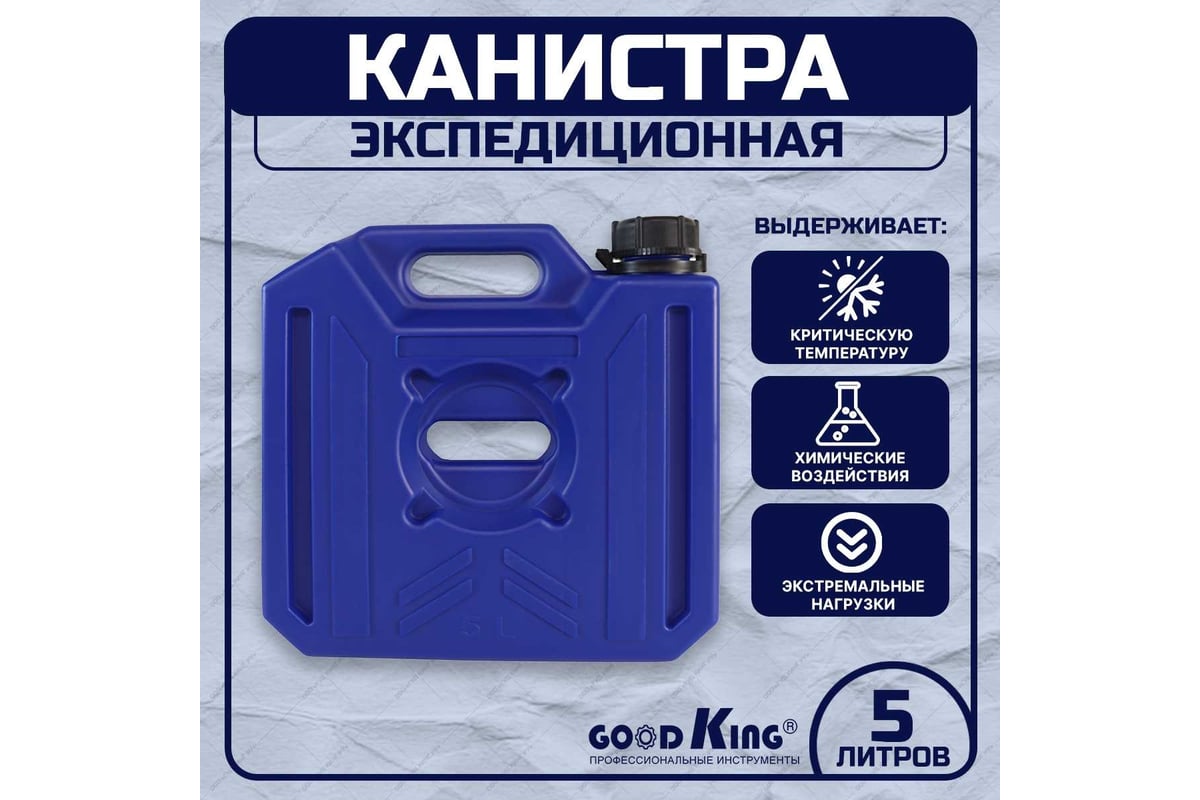 Канистра для бензина 5 л GOODKING KAN-10005 - выгодная цена, отзывы ...