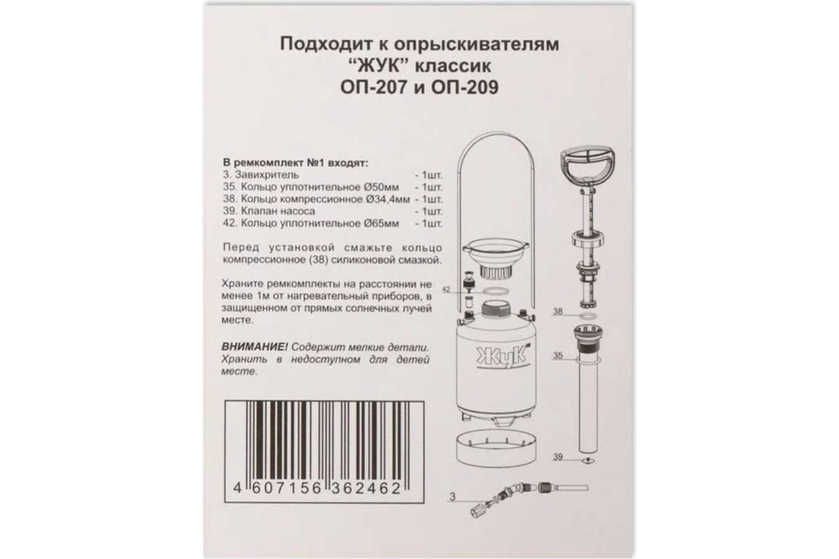 Ремкомплект №1 к опрыскивателям Жук ОП-209, ОП-207 ЛЕТО 24792 ...