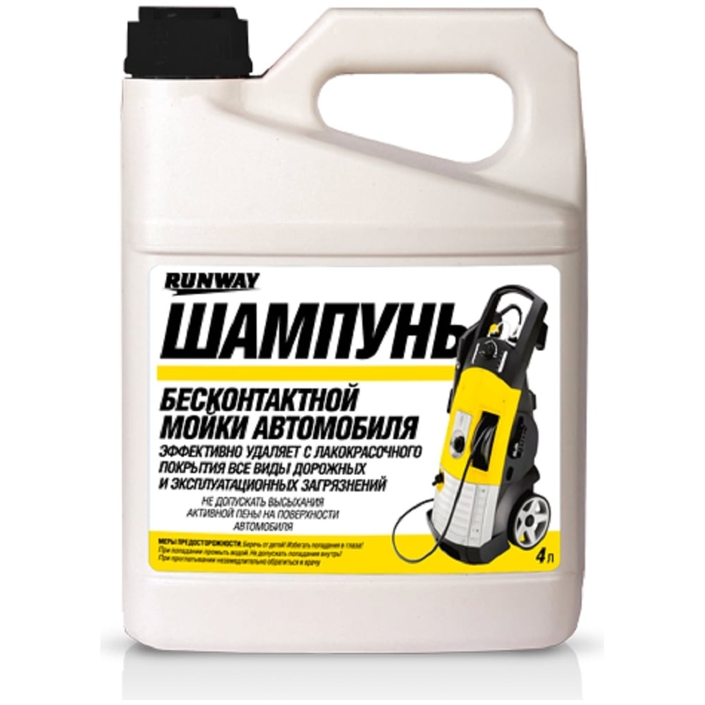 Шампунь для бесконтактной мойки автомобиля 4 л RUNWAY RW4074 - выгодная ...