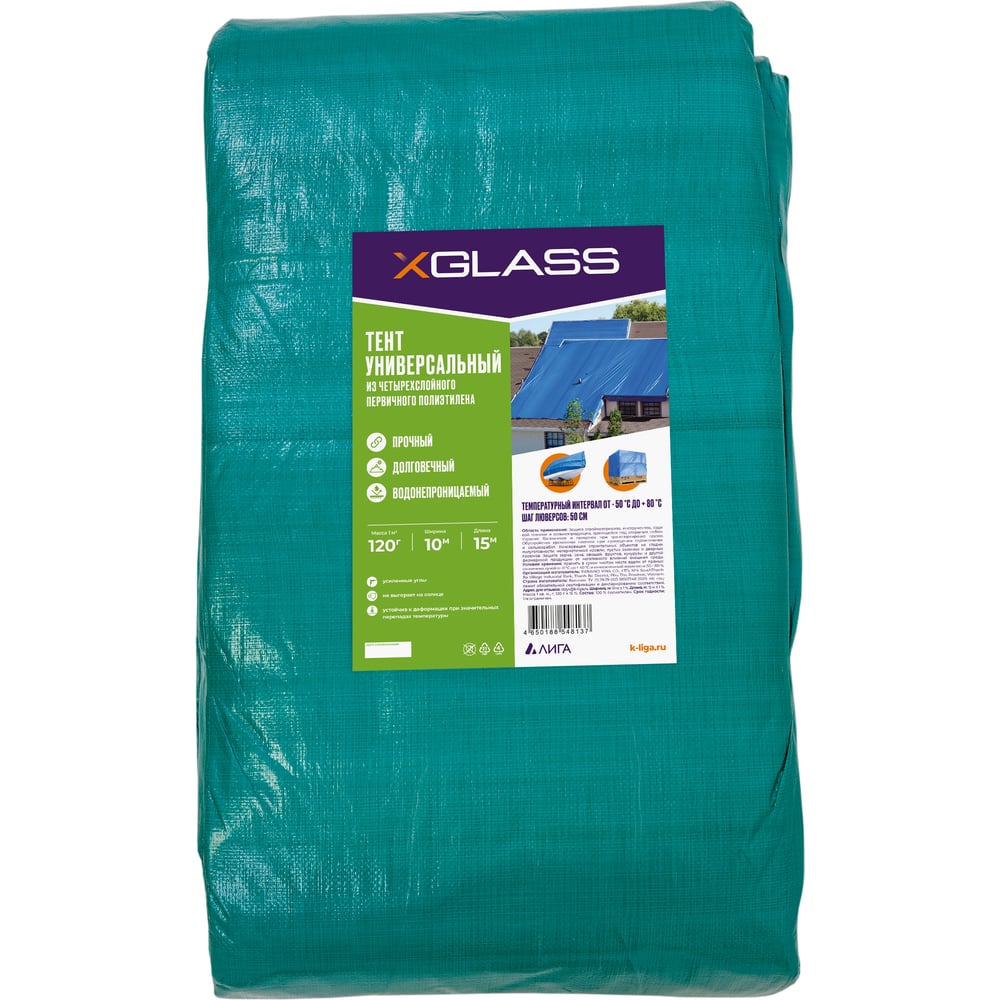 Тент 120, 10x15 м XGLASS 330143 - выгодная цена, отзывы, характеристики ...