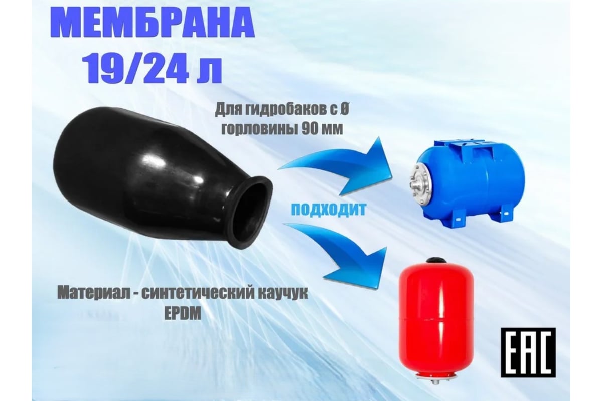 Мембрана для расширительного бака 19-24 л VIVALDO ШГ770951 - выгодная ...