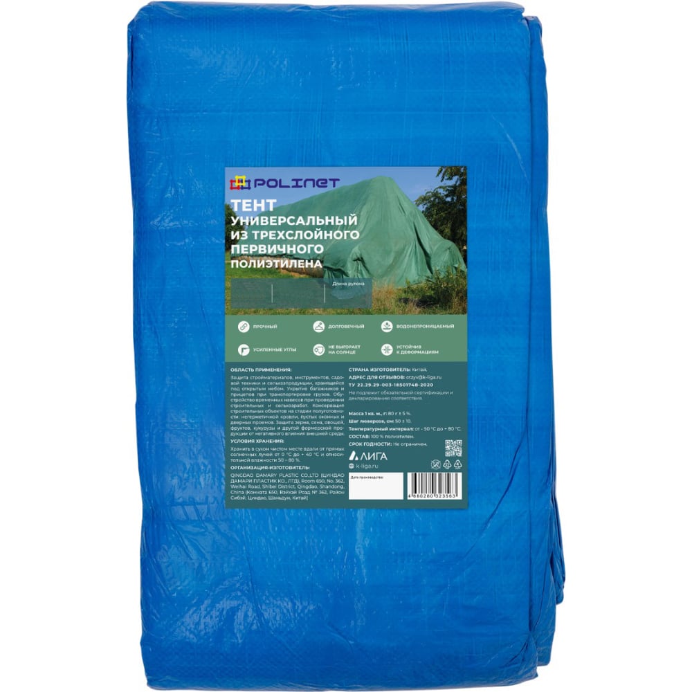 Тент Polinet 180 4-х слойный ламинированный, 20х20 м, 180 г/м² 330215 ...
