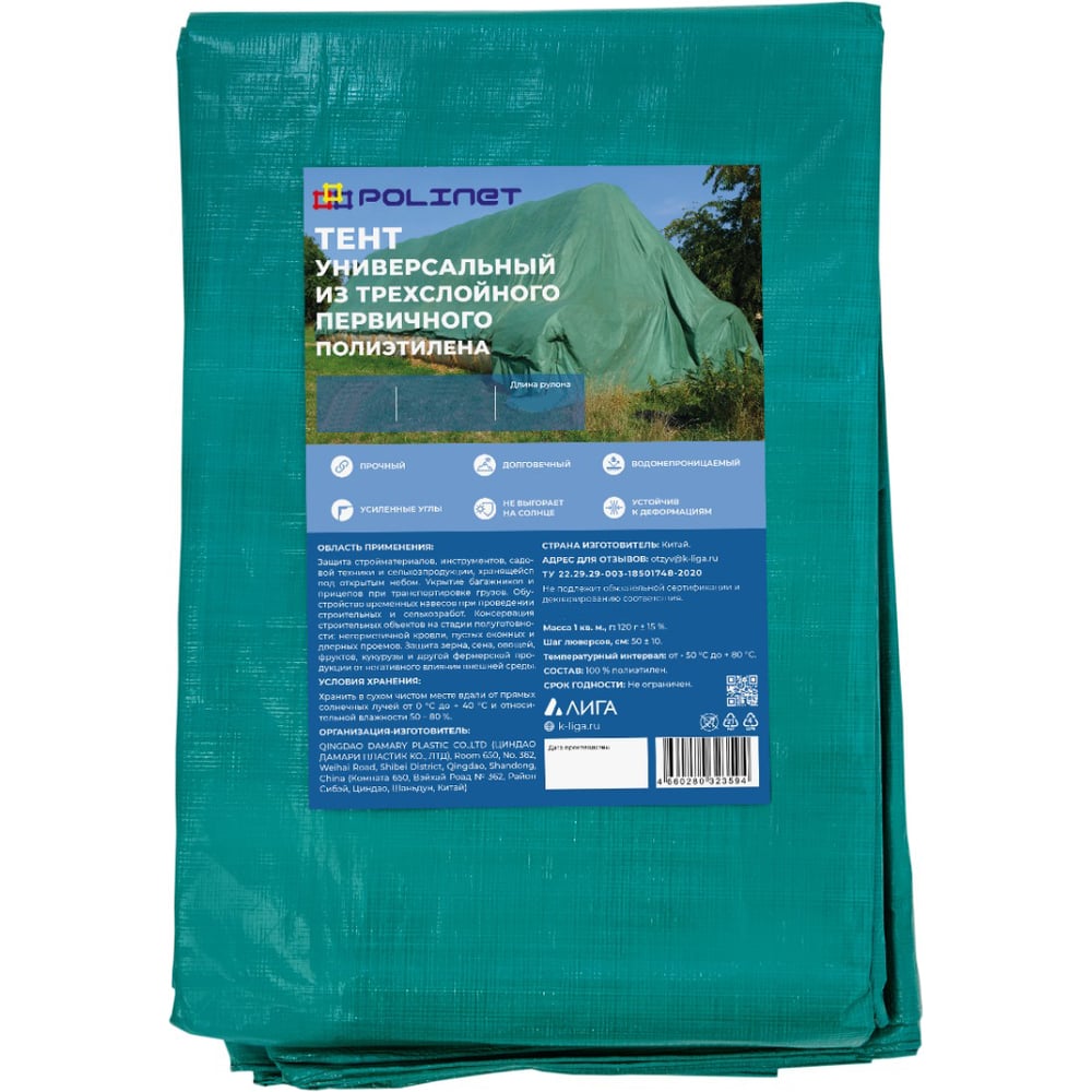 Тент Polinet 120 4-х слойный ламинированный, 8х12 м, 120 г/м² 330193 ...