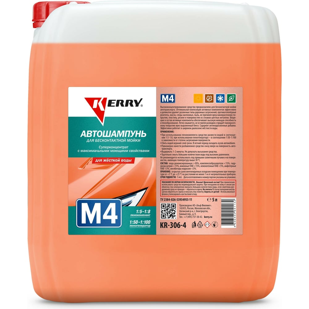 Автошампунь для бесконтактной мойки 5 л KERRY KR-306-4 - выгодная цена ...
