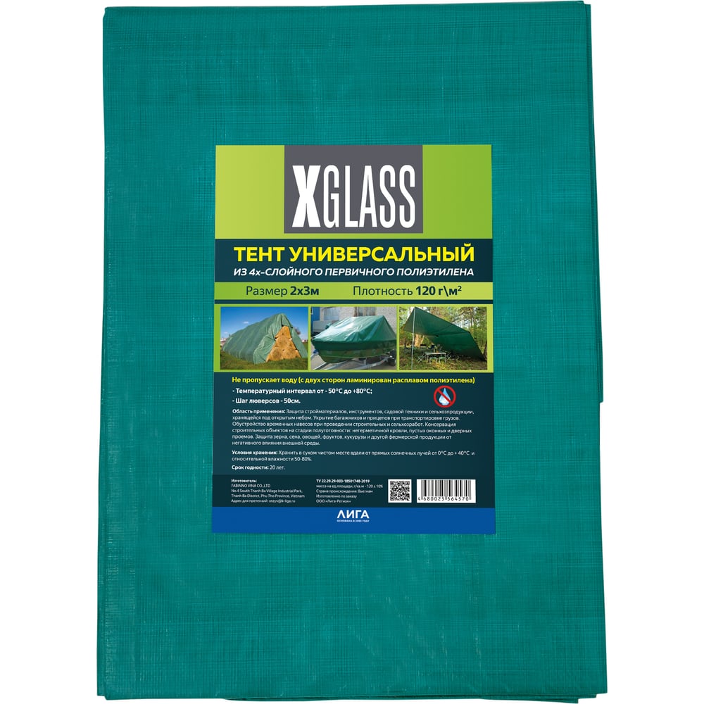 Тент 120 (2x3 м; 120 г/кв.м.) XGLASS 330001 - выгодная цена, отзывы ...