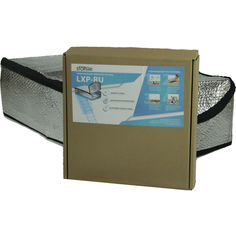 Термочехол LXP-RU 50x80 см для чердачной лестницы STOPRAIN TC5080 ...