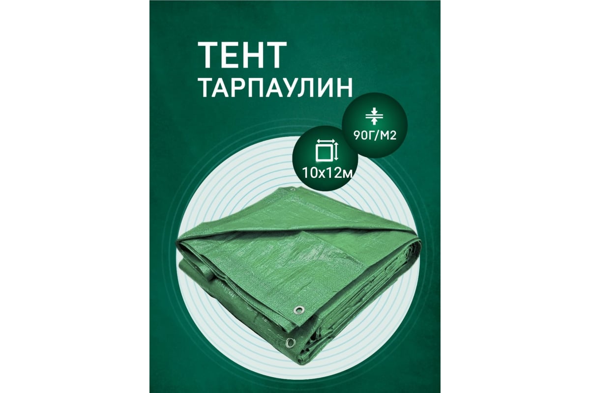 Тент укрывной 10х12 м Rendell 00-00001523 - выгодная цена, отзывы ...