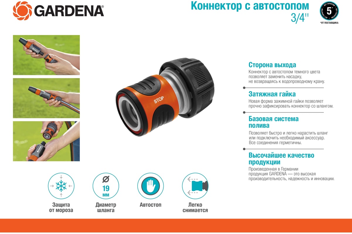 Коннектор с автостопом 3/4" Gardena 18214-29.000.00 - выгодная цена ...
