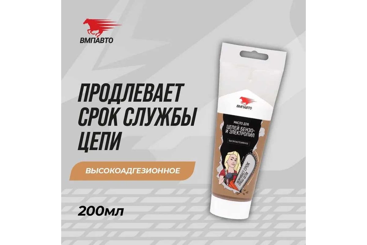 Масло для цепей бензо- и электропил минеральное туба 200 мл ВМПАВТО ...