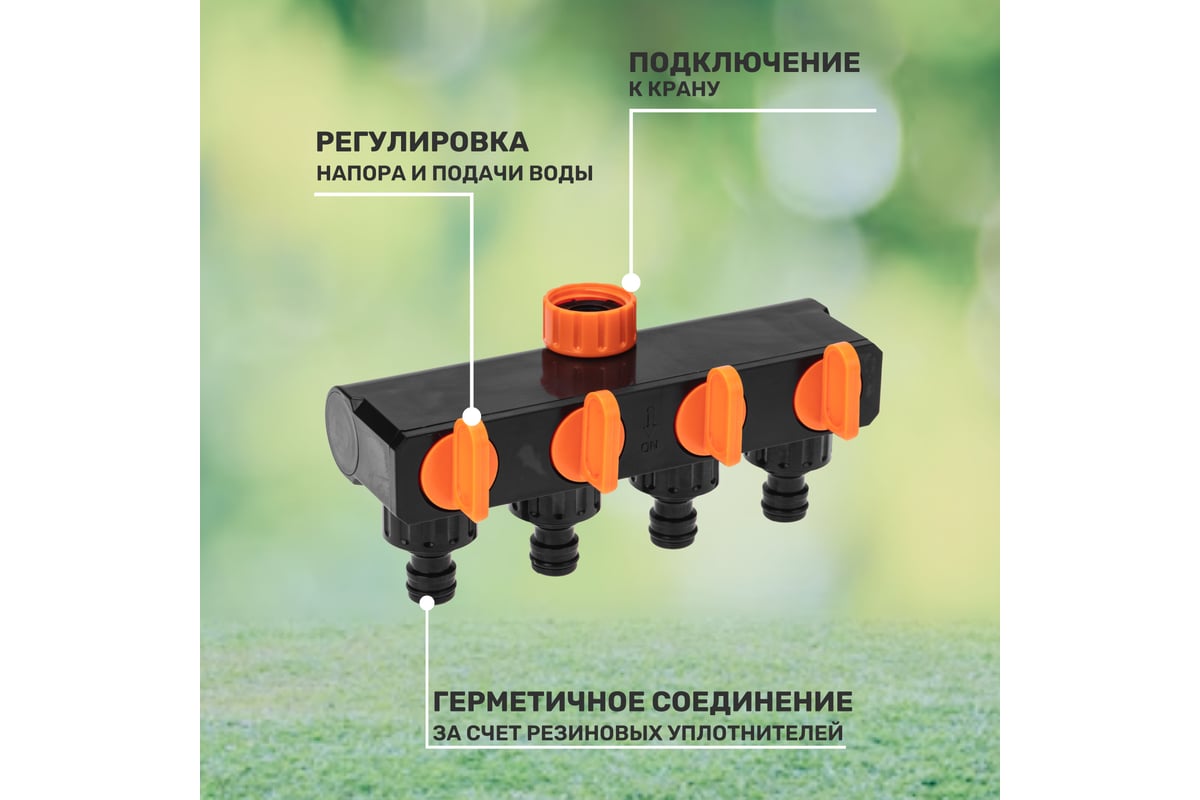 Разветвитель для шланга на 4 канала 1/2", 3/4" Четыре сезона 62-0225 ...