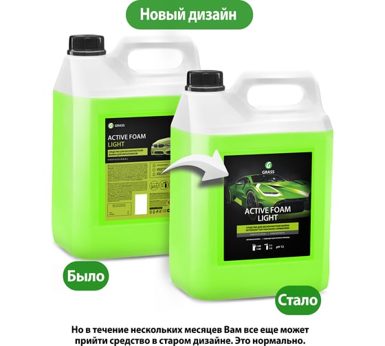 Автошампунь Active Foam Light 5 кг Grass 132101 - выгодная цена, отзывы, характеристики, фото ...