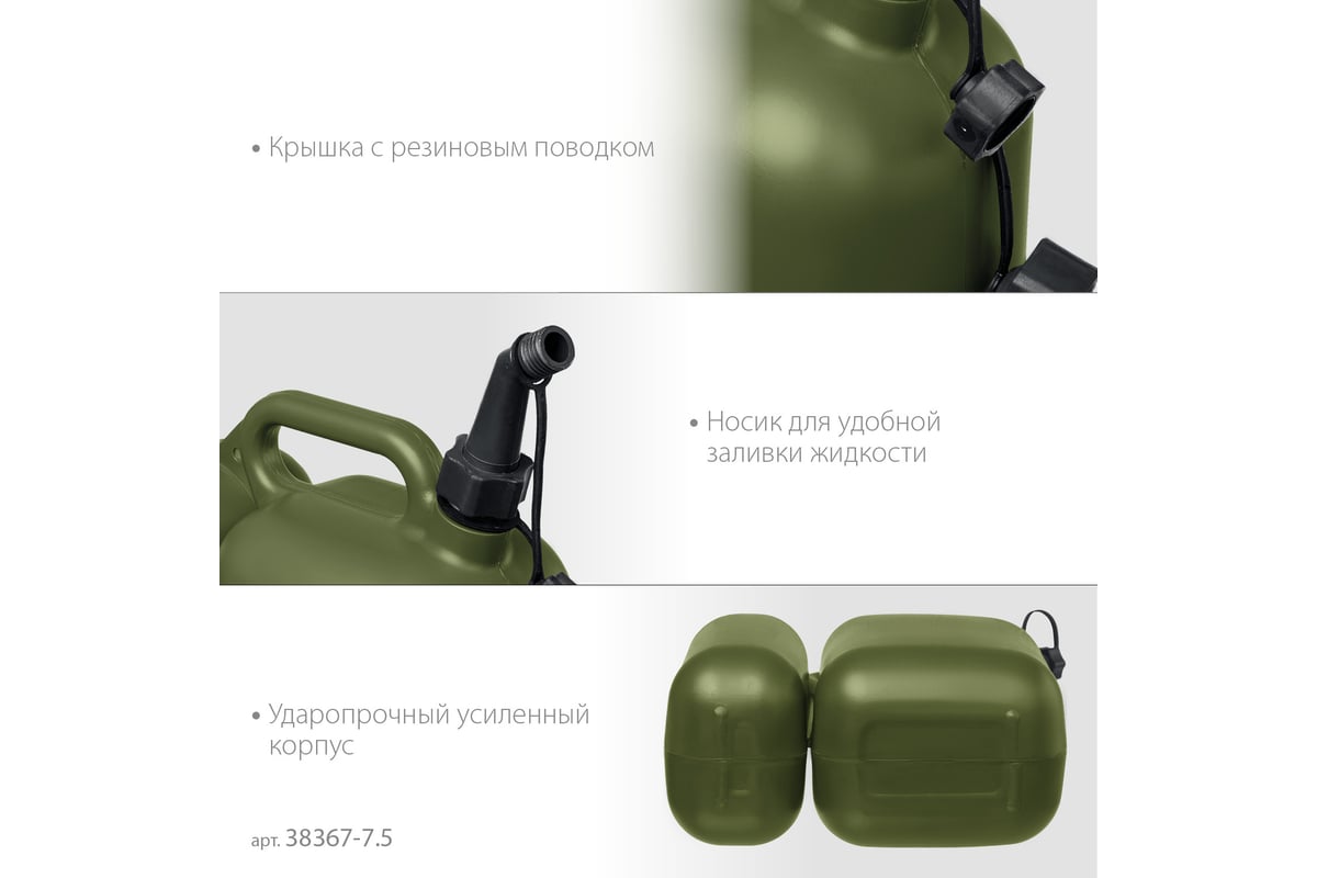 Пластиковая усиленная двухсекционная канистра ЗУБР Профессионал 5 + 2.5 ...