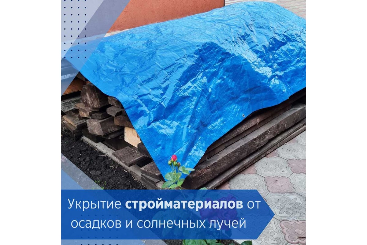 Тент универсальный укрывной с люверсами 4х6 м, 75 г/кв.м, полипропилен ...