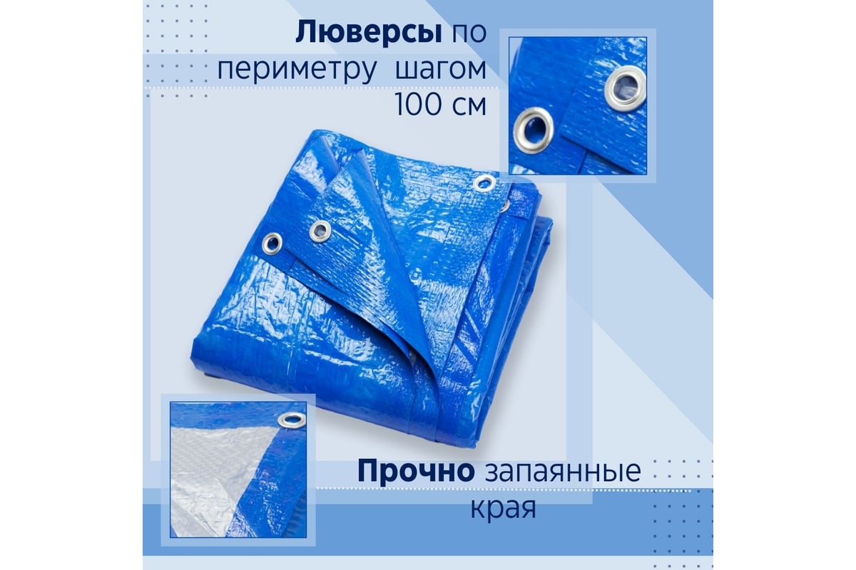 Тент универсальный укрывной с люверсами 2х3 м, 75 г/кв.м, полипропилен ...