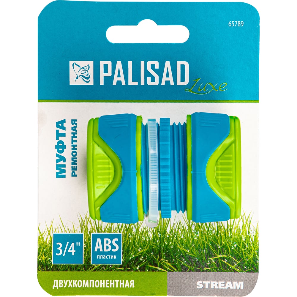 Муфта ремонтная LUXE 3/4", двухкомпонентная PALISAD 65789 - выгодная ...