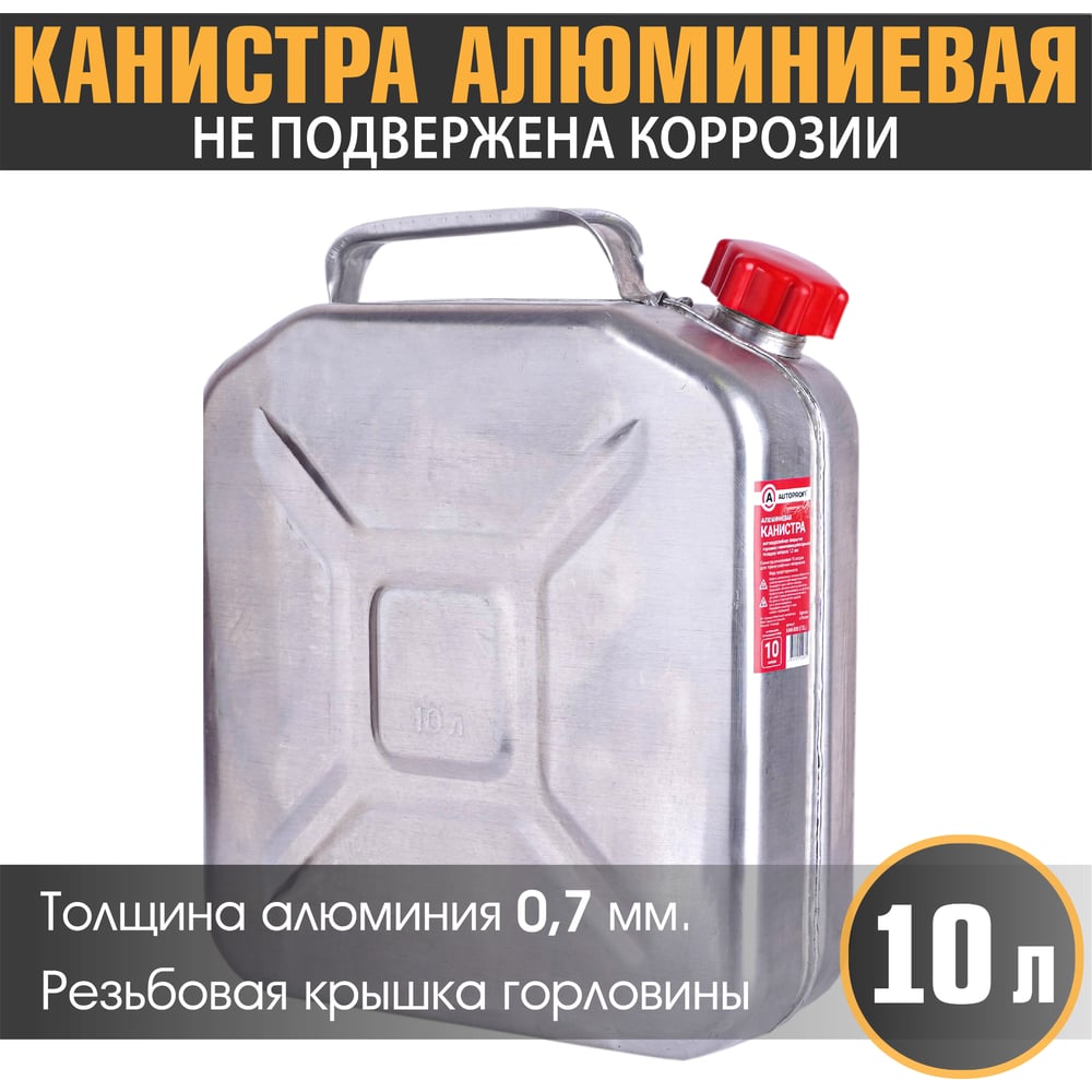 Канистра алюминиевая, вертикальная, антикоррозийное покрытие, толщина ...