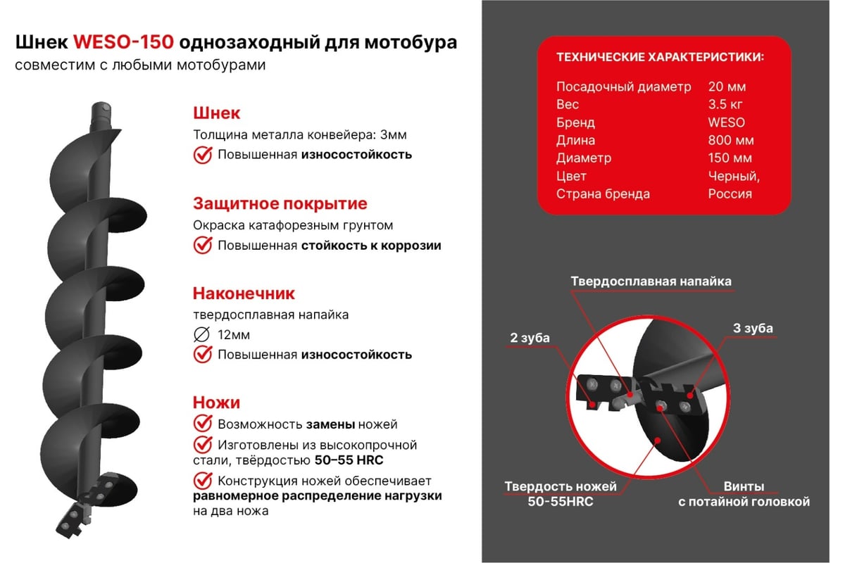 Шнек для мотобура однозаходный WESO-150 GD-150 - выгодная цена, отзывы ...