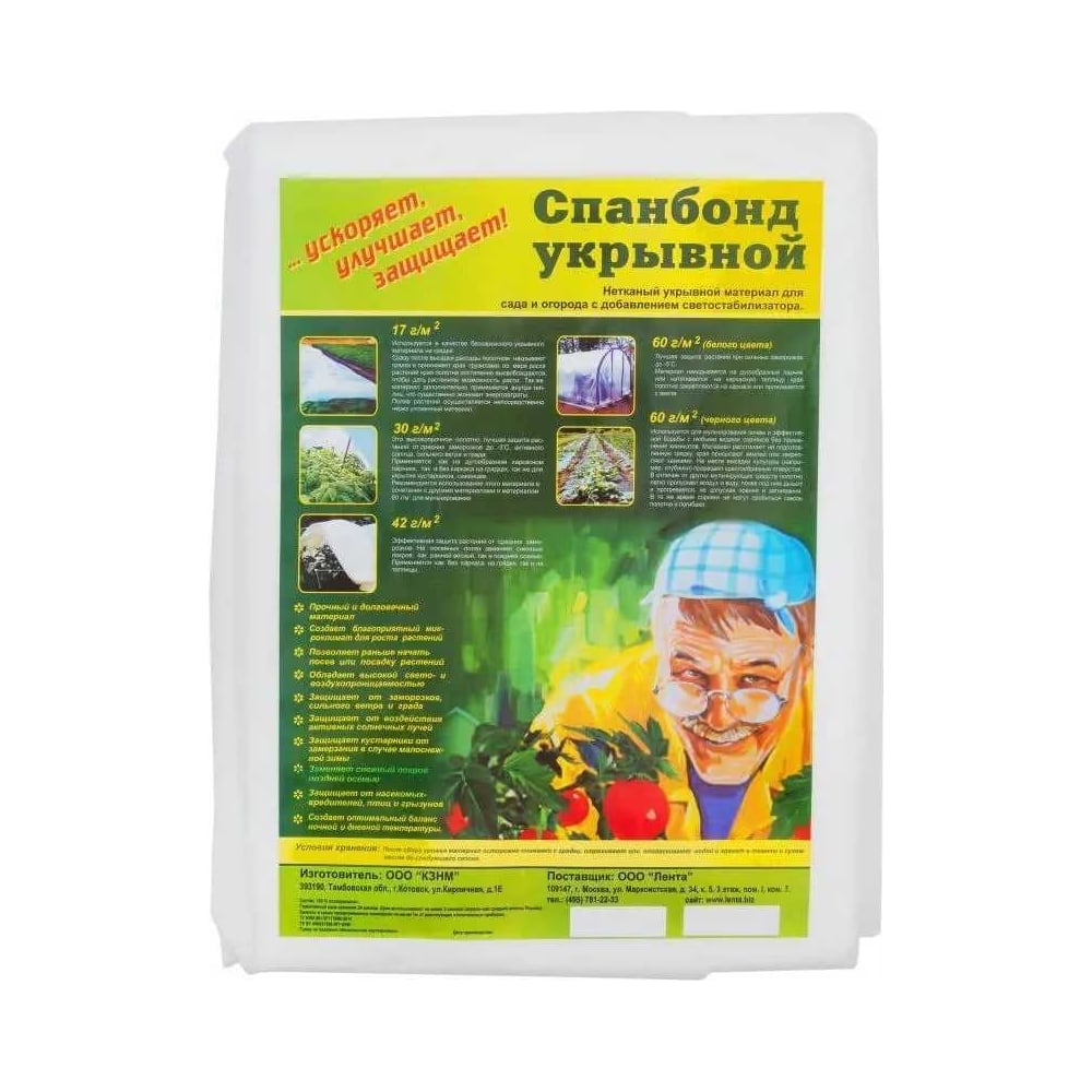 Спанбонд 10x3.2 м, 17 г/м² СУФ белый ООО КЗНМ 531657 - выгодная цена ...