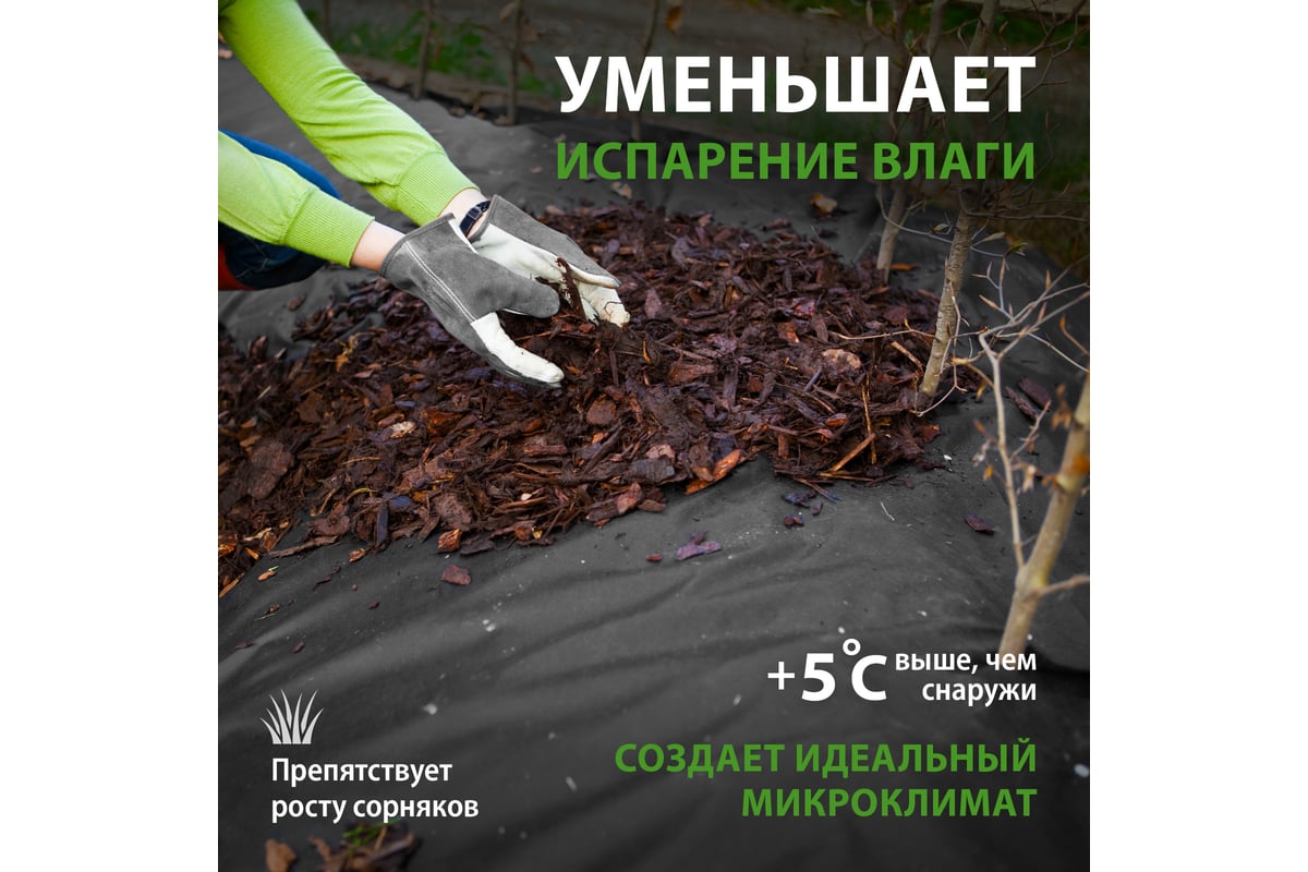 Спанбонд 120 для ландшафтных работ 12х0,8 м Россия 94084 - выгодная ...