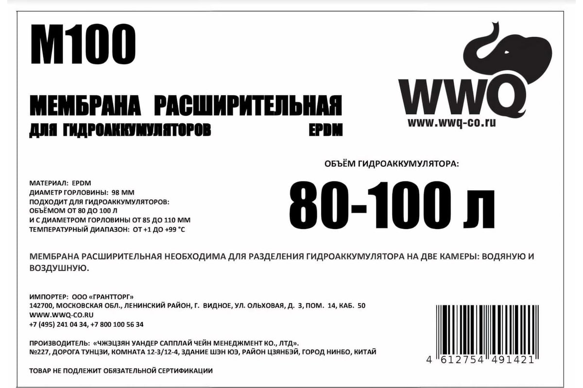 Мембрана для гидроаккумуляторов 80-100 л WWQ M100 - выгодная цена ...