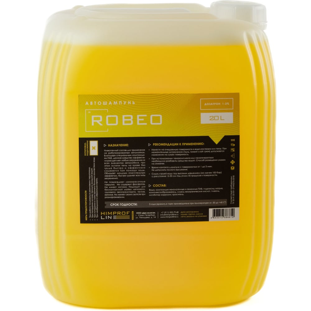 Автошампунь для бесконтактной мойки Robeo 20 л Himprofline HR-030-20 ...