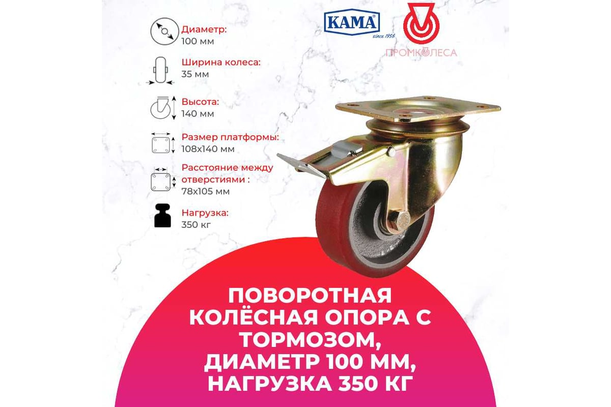 Большегрузная поворотная колесная опора с площадкой, с тормозом 100 мм ...
