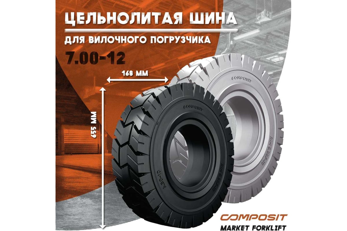 Шина цельнолитая 7.00-12 Composit DD0000 - выгодная цена, отзывы ...