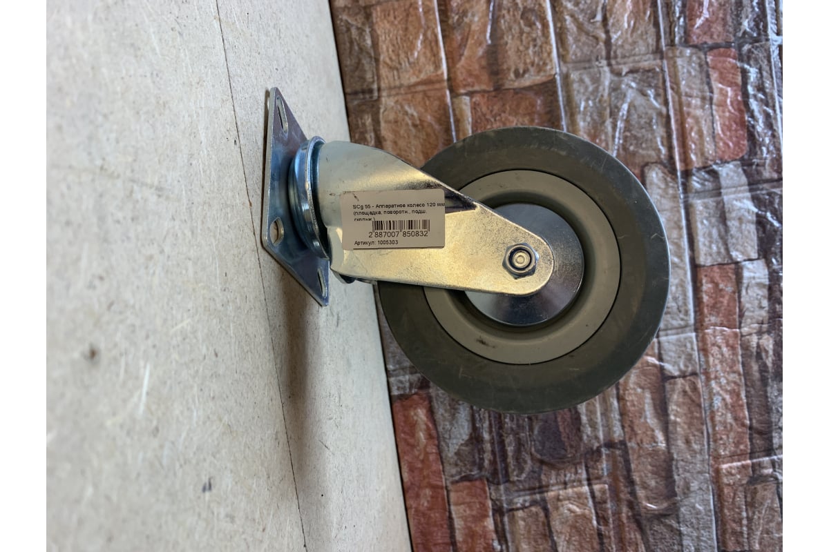 Колесо аппаратное поворотное с площадкой SCg55 (120 мм, 100 кг) А5 ...