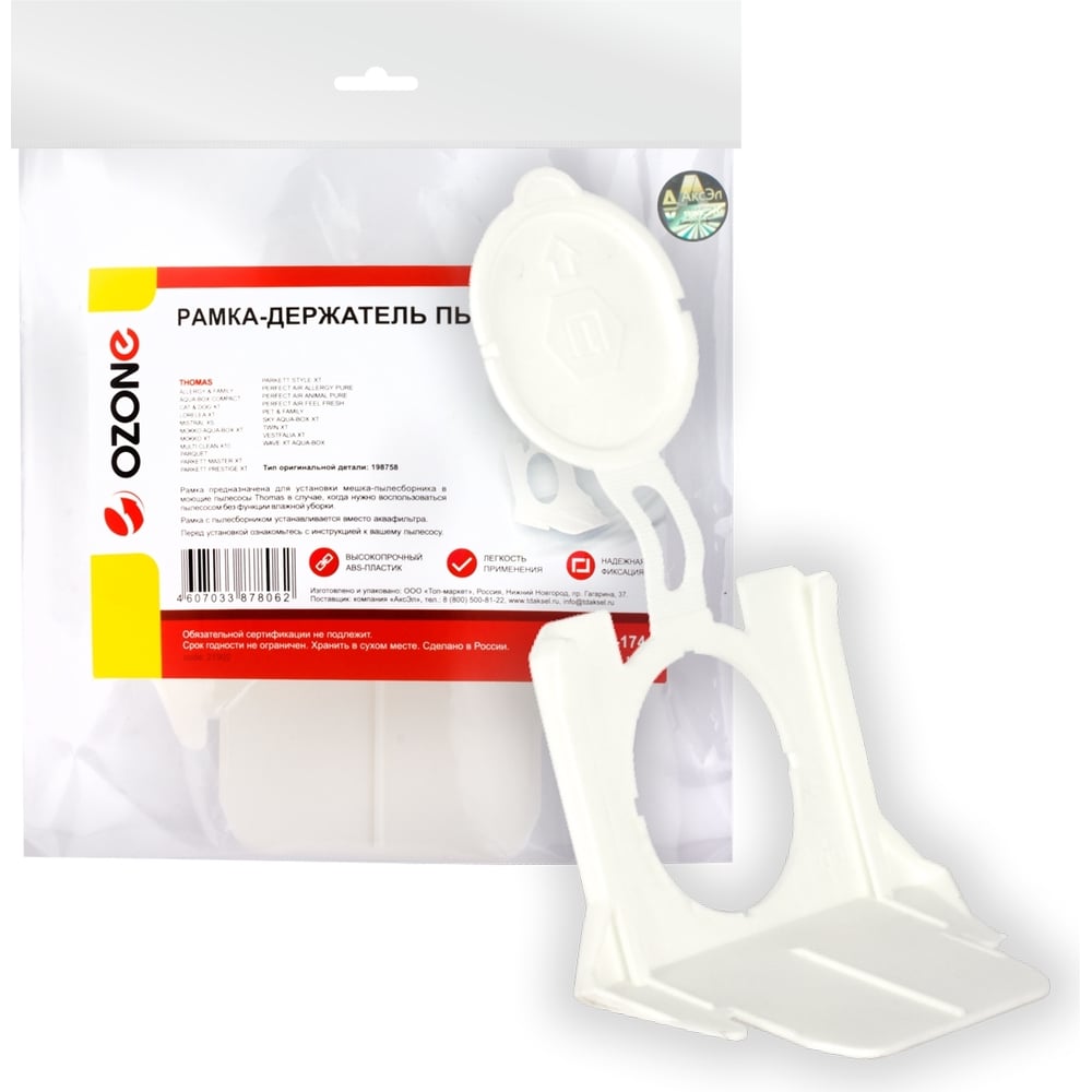 Рамка-держатель пылесборника для пылесоса OZONE FH-174 - выгодная цена ...