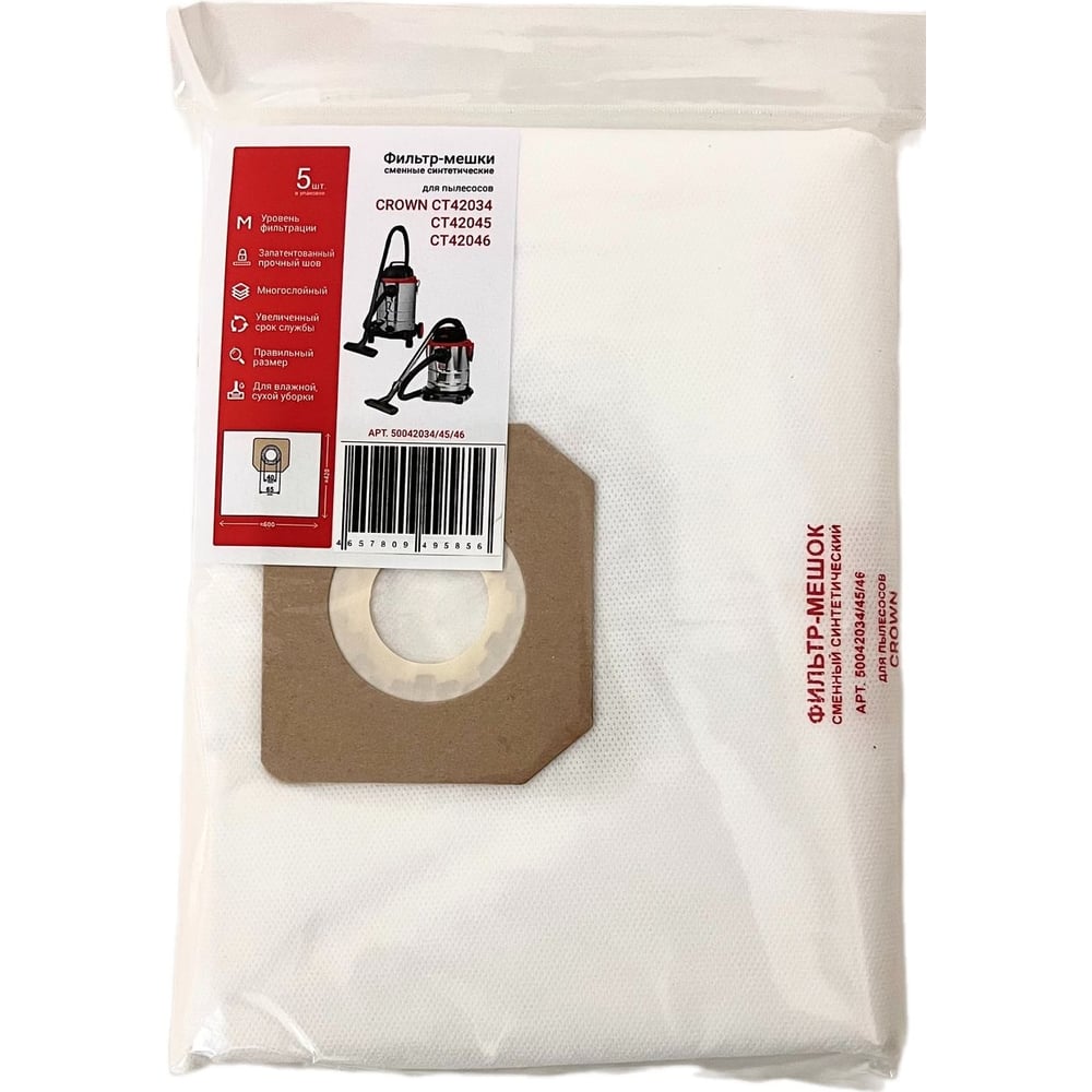 Мешки 5 шт для пылесосов CT42034, CT42045, CT42046 Crown 50042034/45/46 - выгодная цена, отзывы ...