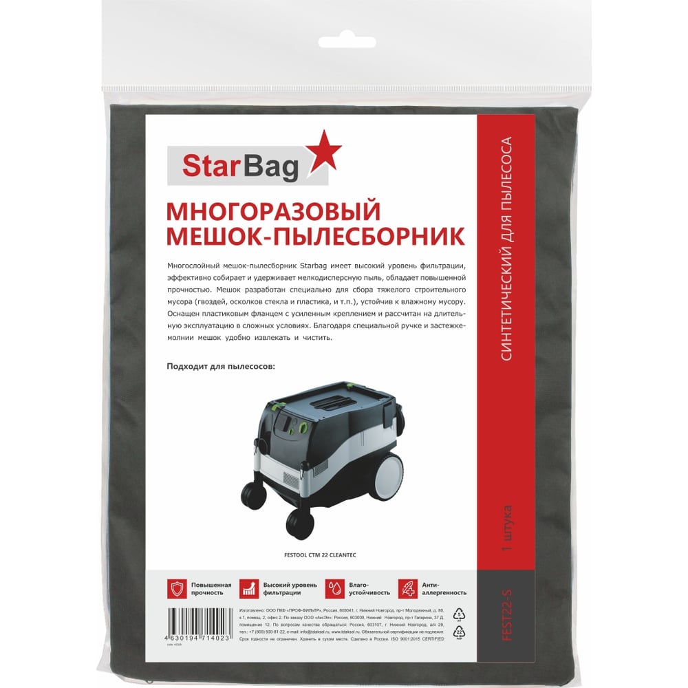 Мешок-пылесборник для пылесоса StarBag многоразовый, на молнии FEST22-S ...