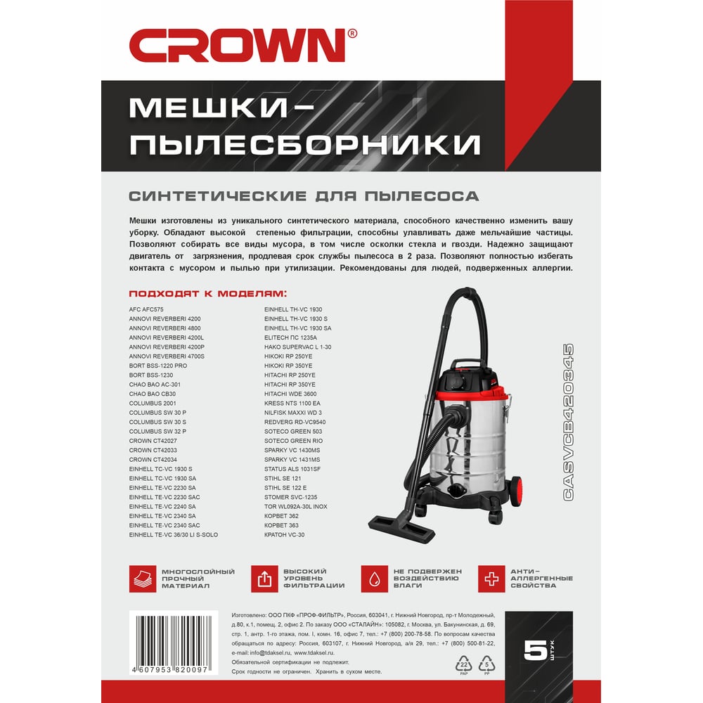Мешки синтетические для пылесоса Crown CT42034 5 шт CASVCB420345 - выгодная цена, отзывы ...