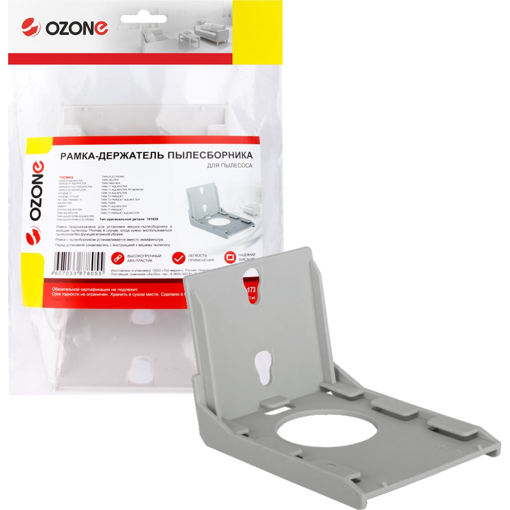 Рамка-держатель пылесборника для пылесоса OZONE FH-173 - выгодная цена ...
