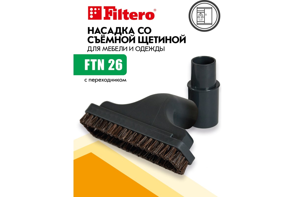 Насадка со съемной щеткой для мебели и одежды FTN 26 FILTERO 05874 - выгодная цена, отзывы ...