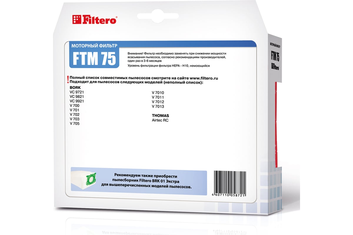 Моторный фильтр FTM 75 для Bork FILTERO 05872 - выгодная цена, отзывы ...